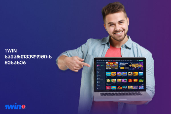 1Win საქართველო - ოფიციალური ონლაინ კაზინოს საიტი | Შესვლა